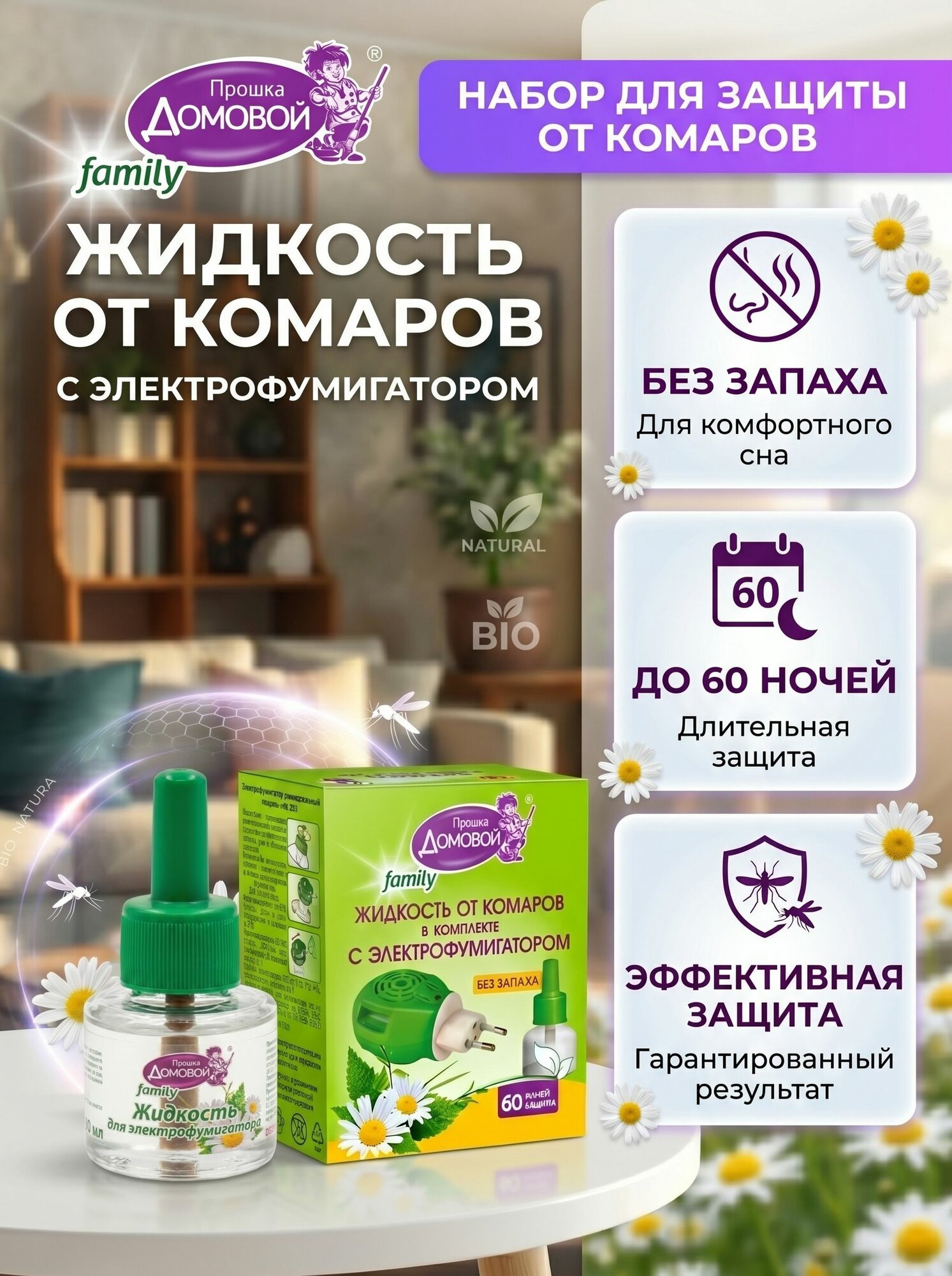 Комплект жидкость БИО Family 60 ночей + фумигатор