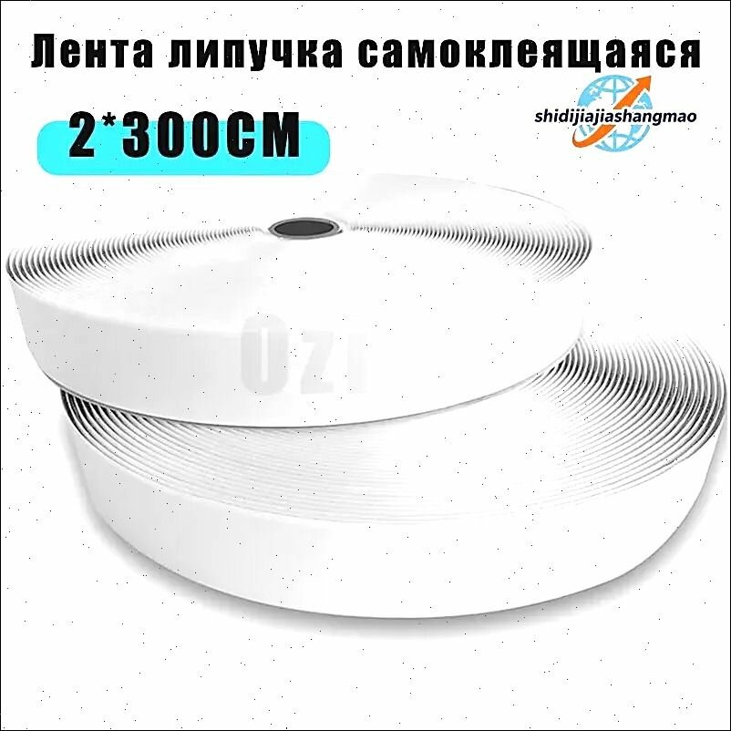 Самоклеящаяся лента-липучка Velcro 20 мм x 300 см (белая) для москитных сеток, штор и рукоделия Полиэстер/нейлон Универсальное крепление