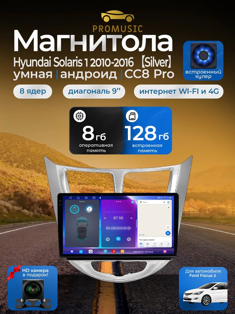 Магнитола CC8 Pro для Hyundai Solaris 1 2010-2016; 8/128Gb, Bluetooth, FM/AM, GPS