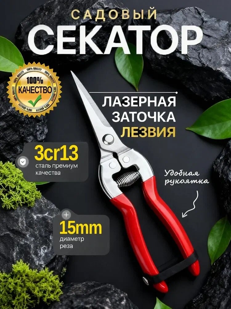 Секатор, сталь, серый металлик, регулируемый, для сада, 0,13 кг