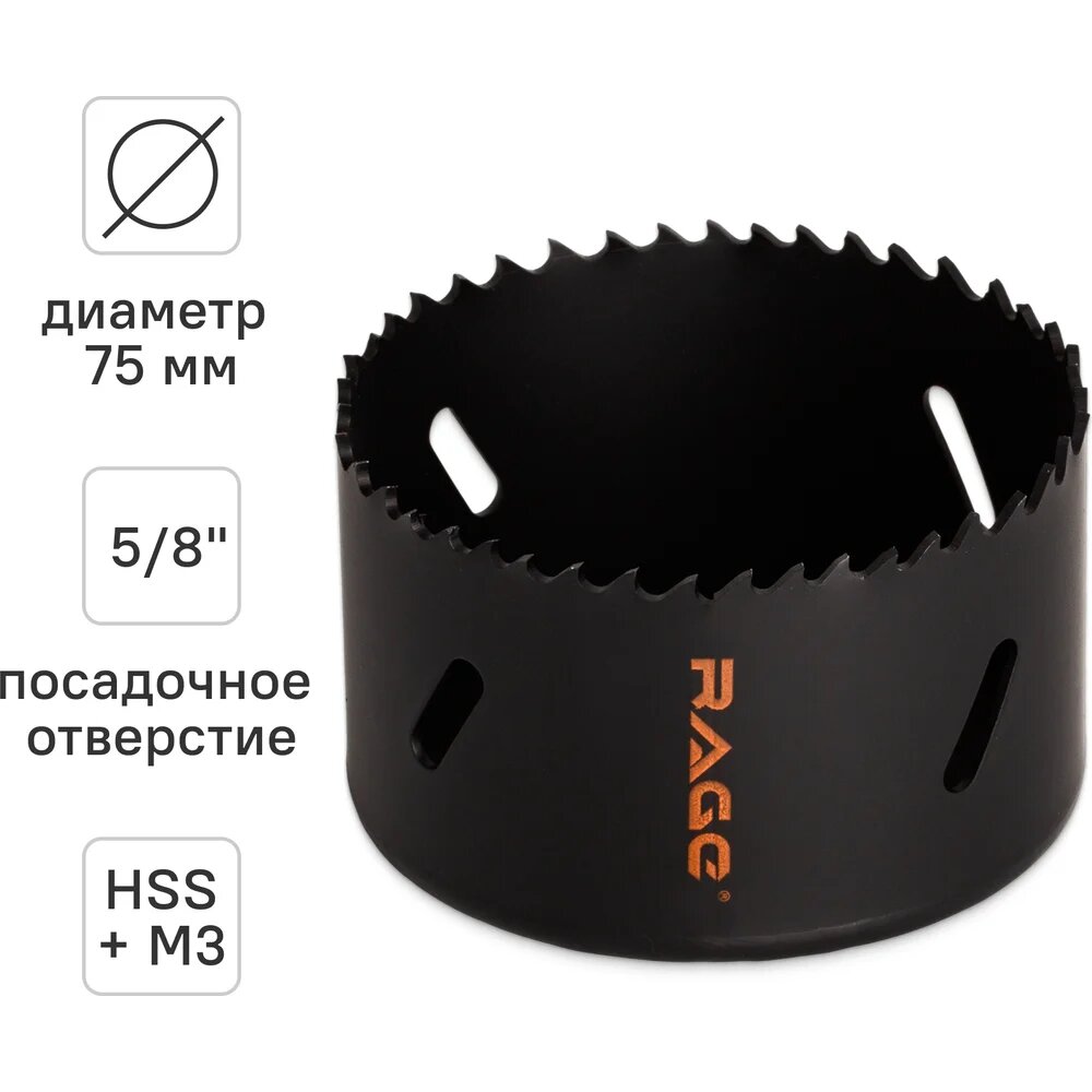 Коронка по металлу биметаллическая RAGE 75 мм 558875