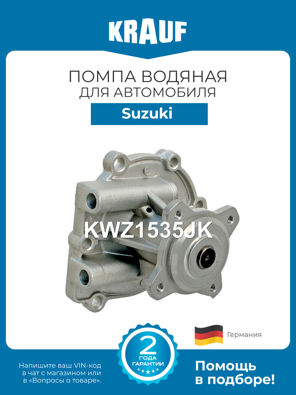 Помпа водяная KRAUF KWZ1535JK для автомобиля Suzuki Grand Vitara
