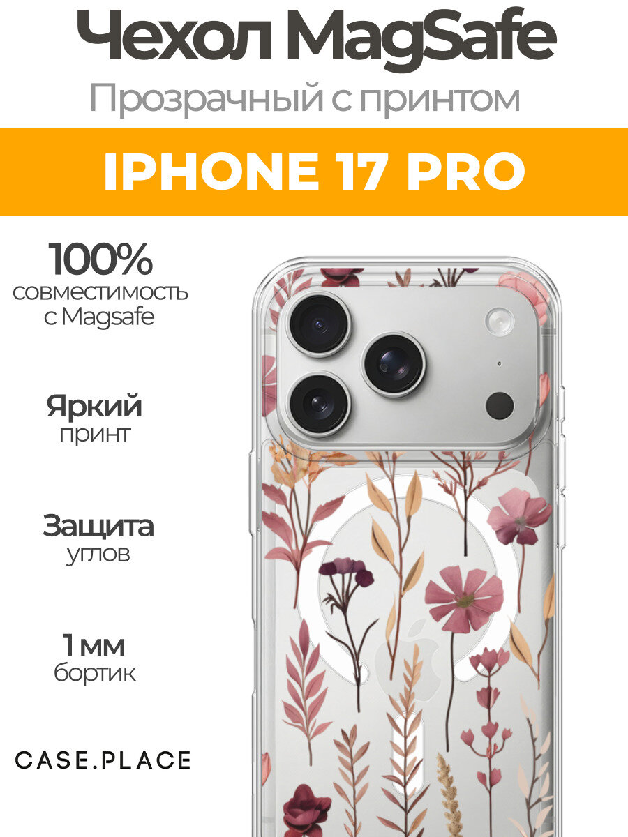 Чехол на Apple iPhone 17 Pro (Айфон 17 Про) MagSafe с магнитом "Бордовый гербарий"