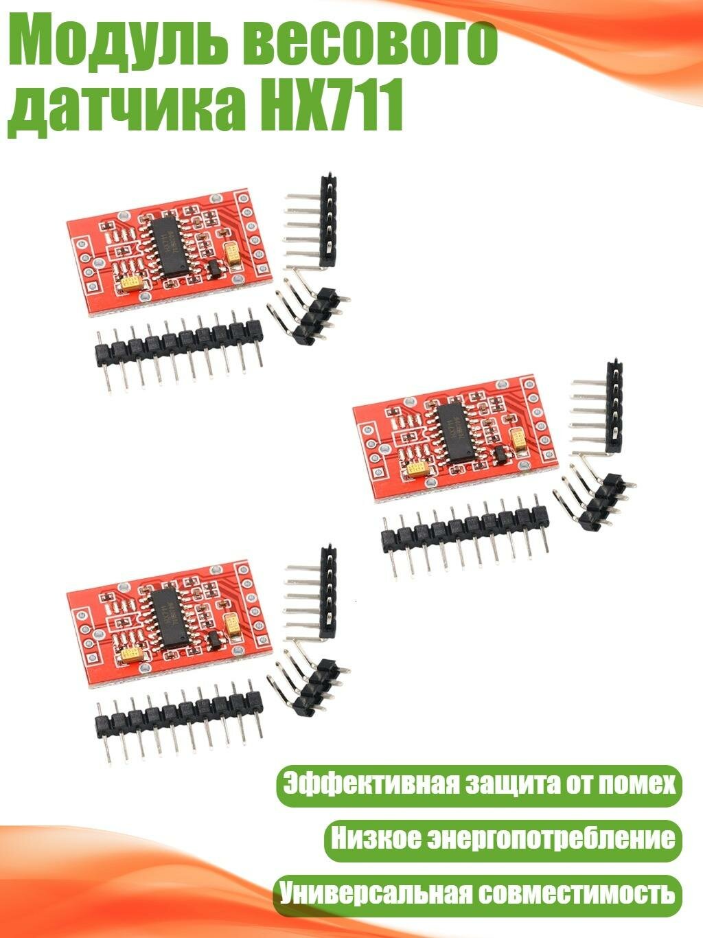 Модуль весового датчика HX711, 3 комплекта