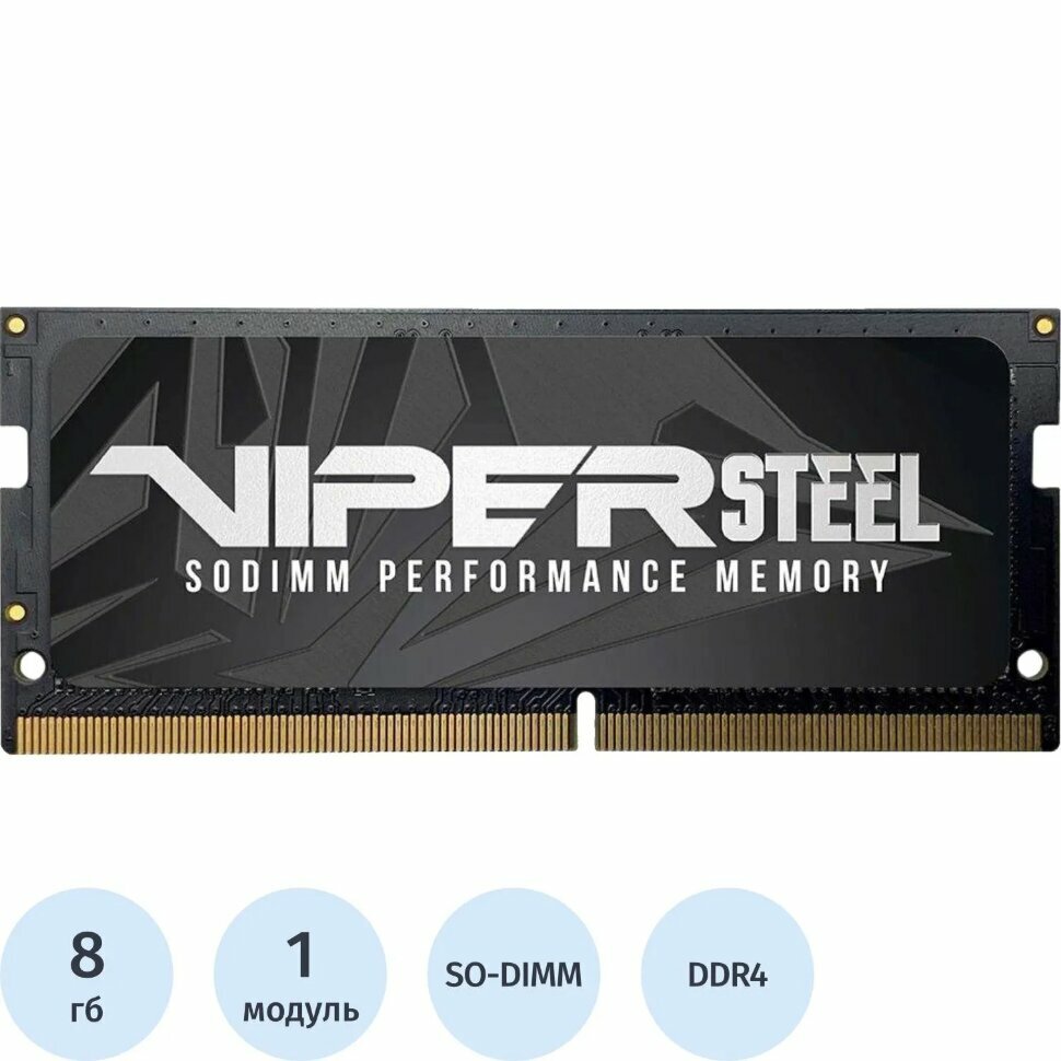 Модуль памяти Patriot Memory DDR4 SO-DIMM 8GB 3200Мгц(PVS48G320C8S), 2483585