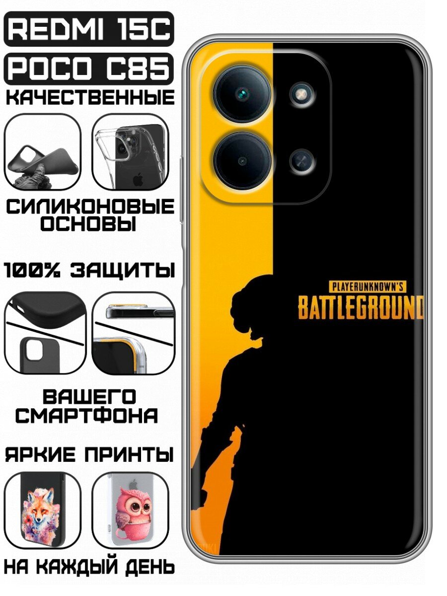 Чехол для Redmi 15C, Poco C85 с принтом Для мальчиков PUBG (Редми 15С, Поко С85)