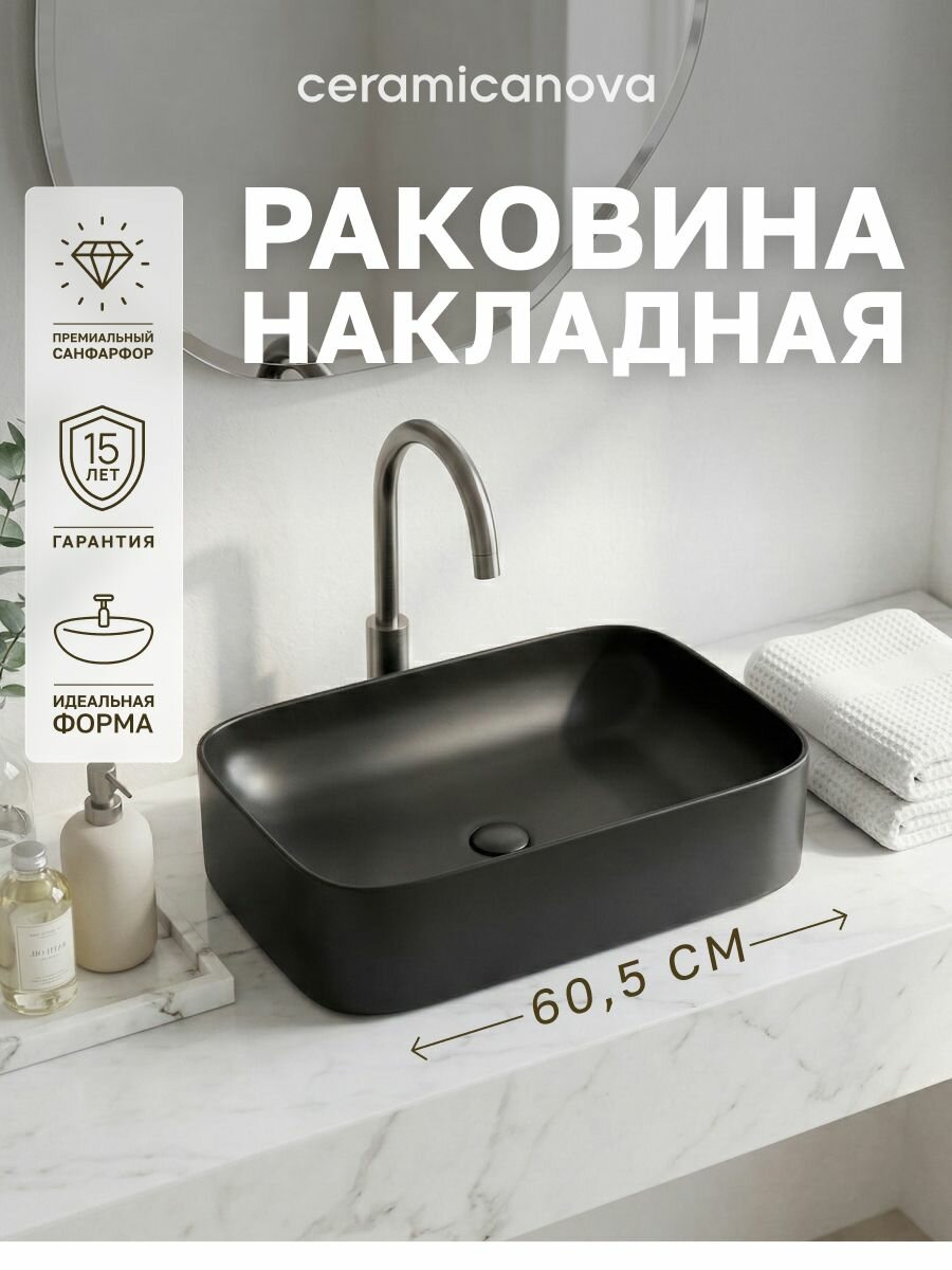 Раковина-чаша накладная Ceramicanova Элемент (Element) CN6053MB, 60,5×38 см, черная матовая, фарфор