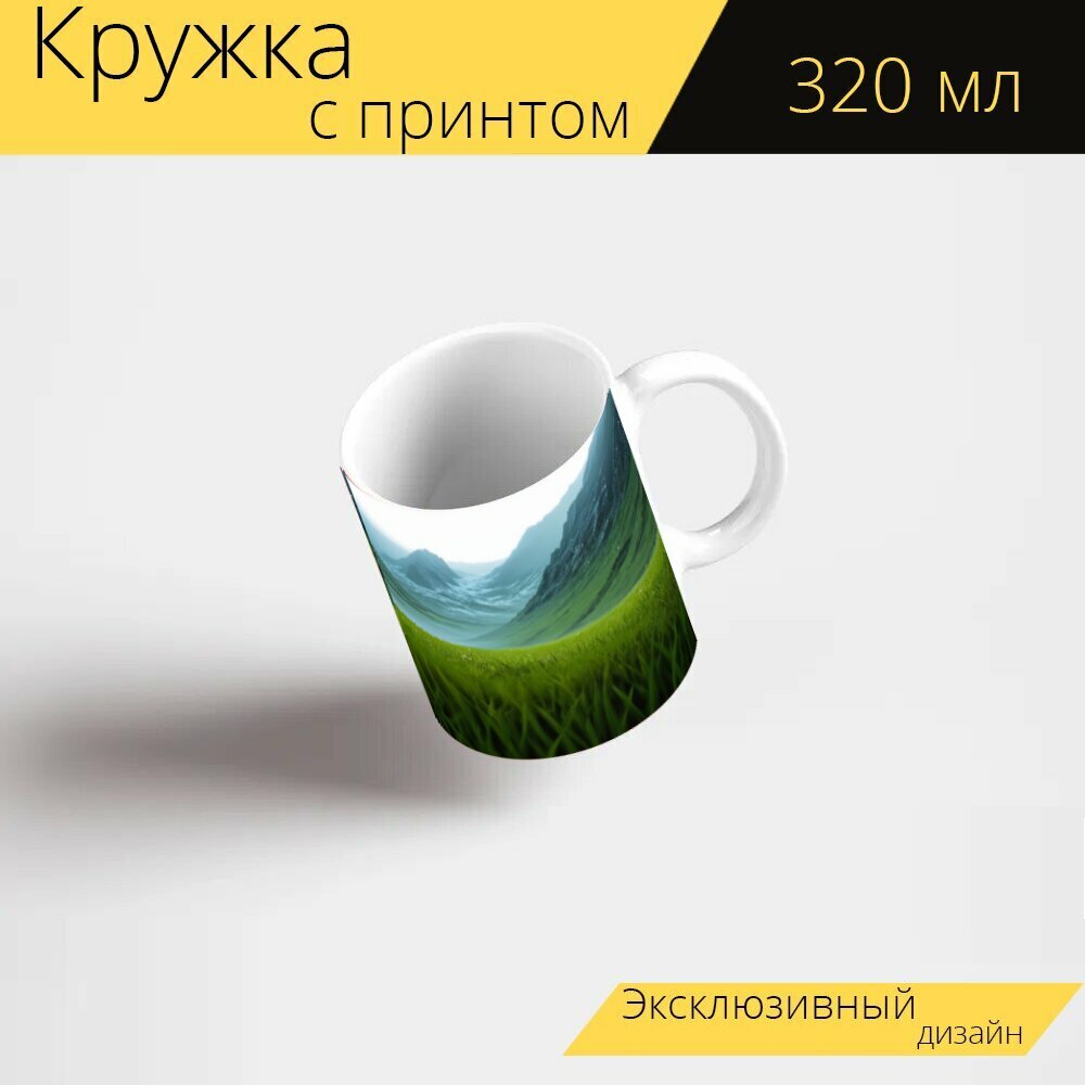 Кружка с рисунком, принтом "Драматический пейзаж гор, завуалированных туманом, с отражениями росы на траве, изображенный в технике реалистичной живописи." 320 мл.