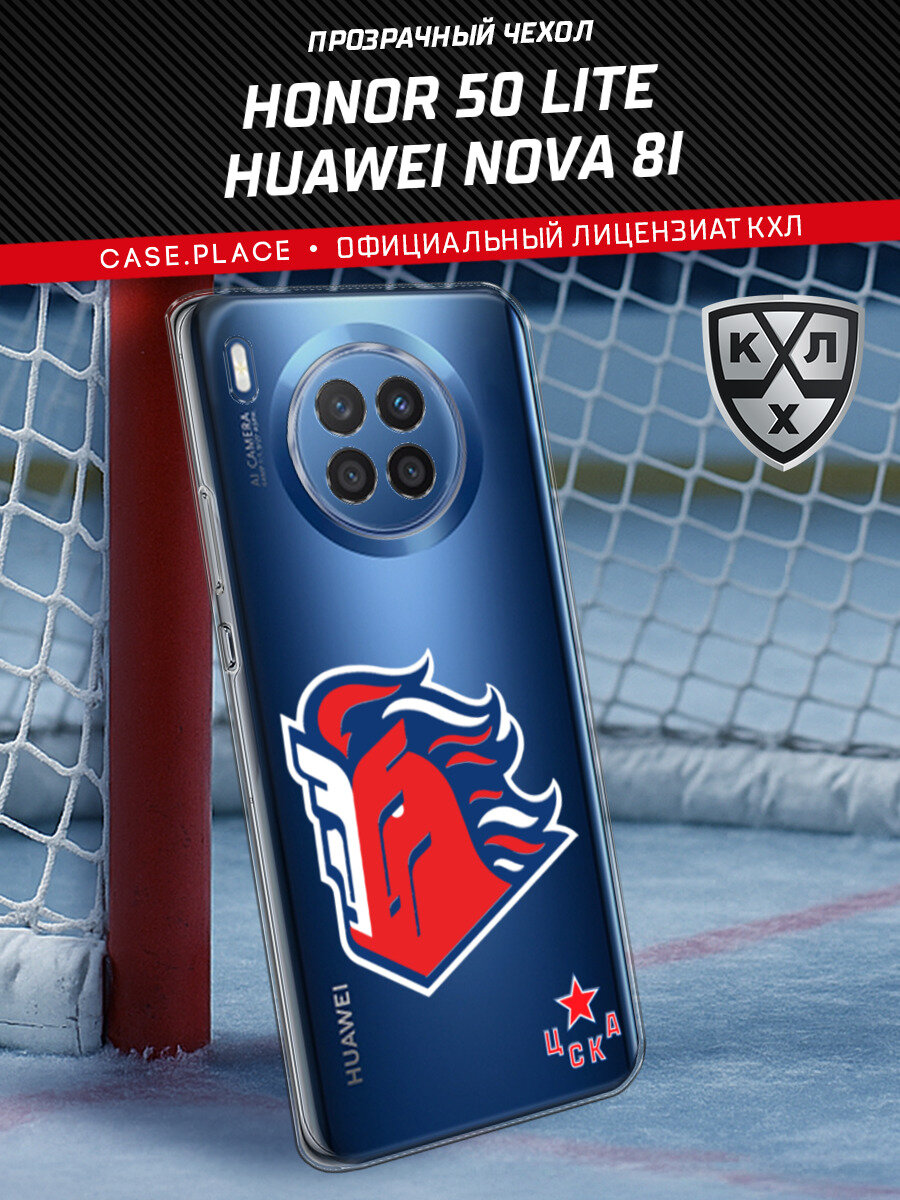 Чехол на Huawei Nova 8i/Honor 50 lite / Хуавей Нова 8i/Хонор 50 Лайт с принтом Логотип ЦСКА