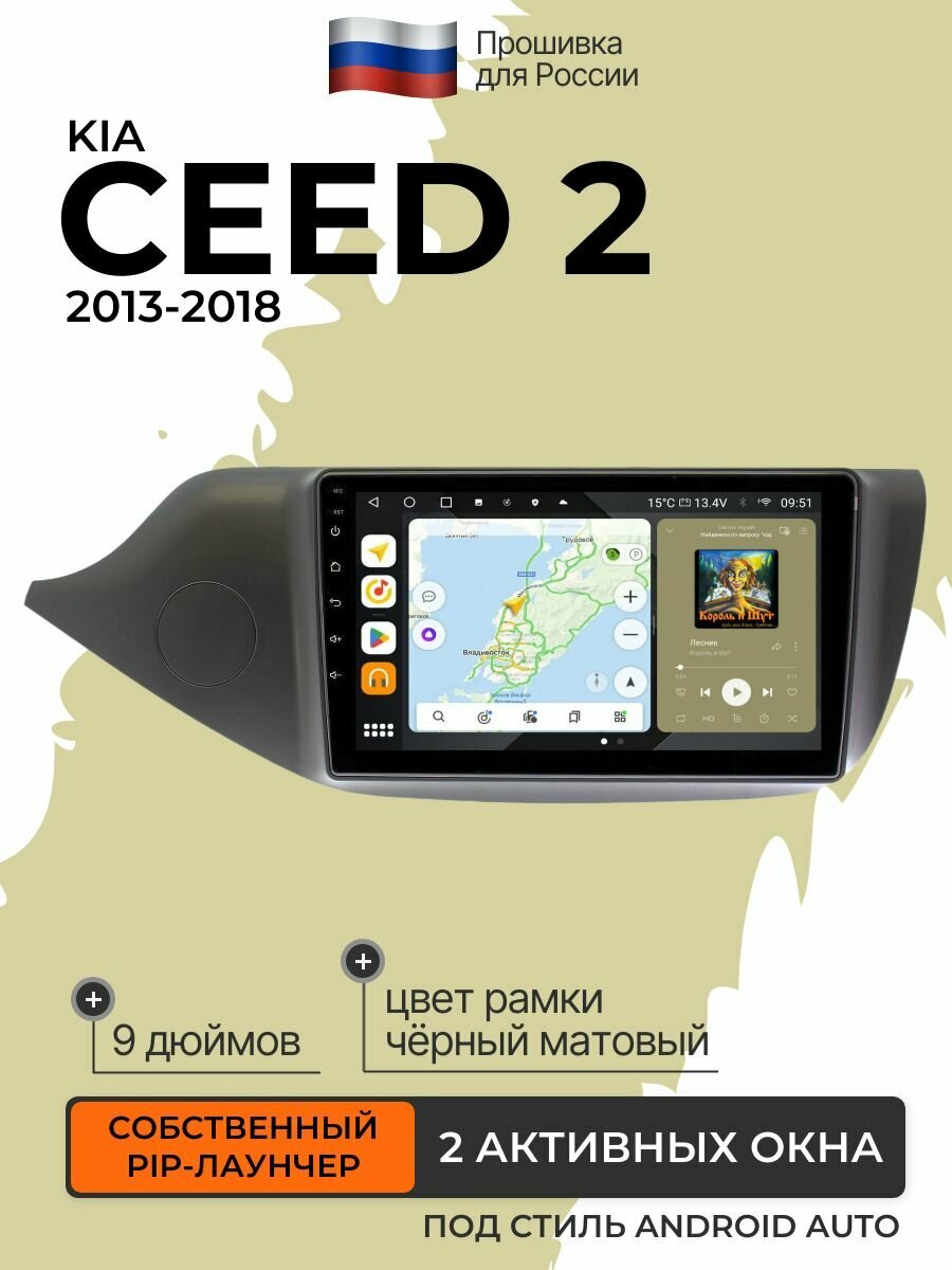 Магнитола 9" 4/64 ГБ для KIA Ceed 2013-2018, черный матовый, версия для России