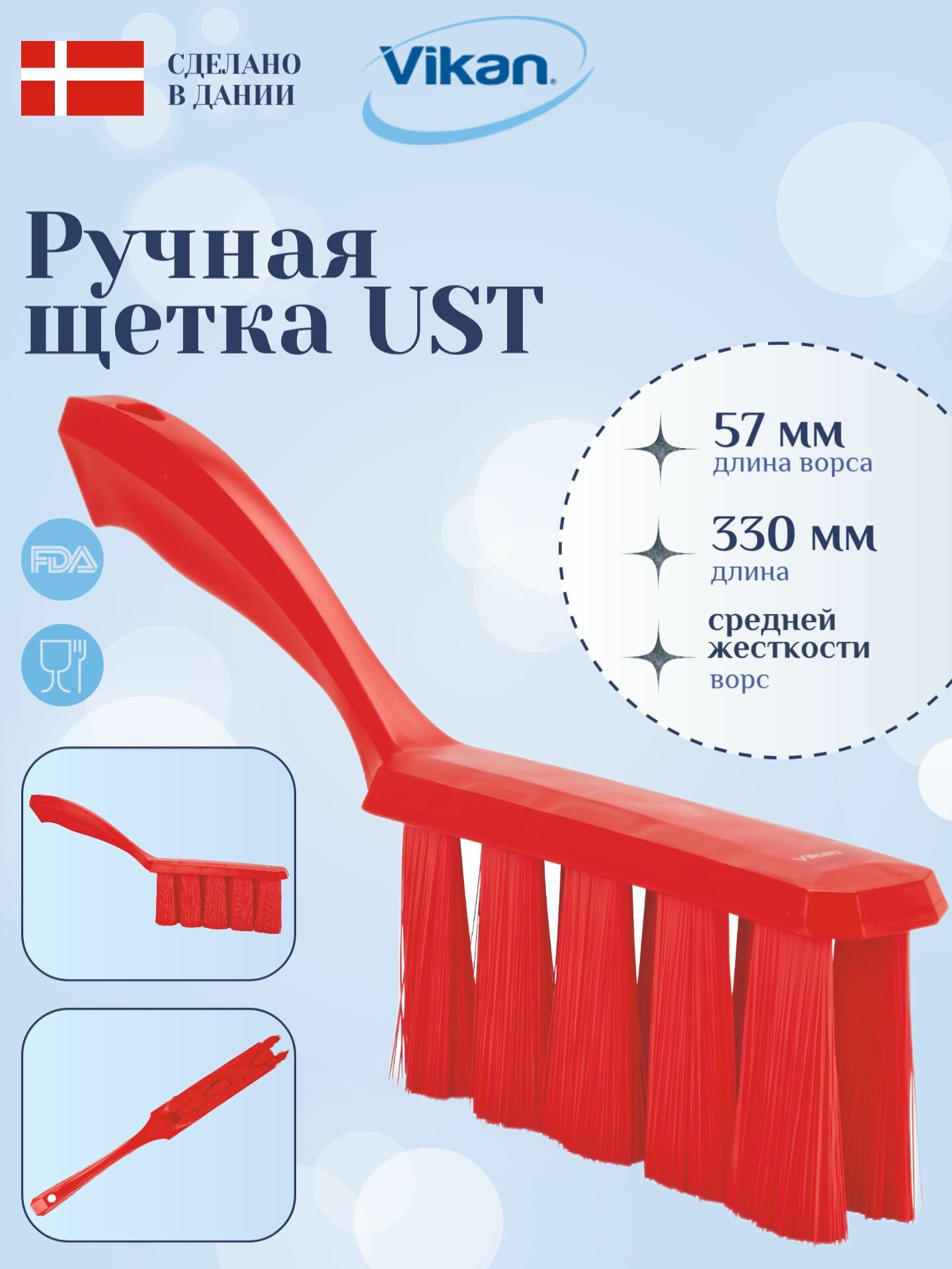 Ручная щетка UST, Vikan, 330 мм, ворс средней жесткости, красный, Дания, (45854)