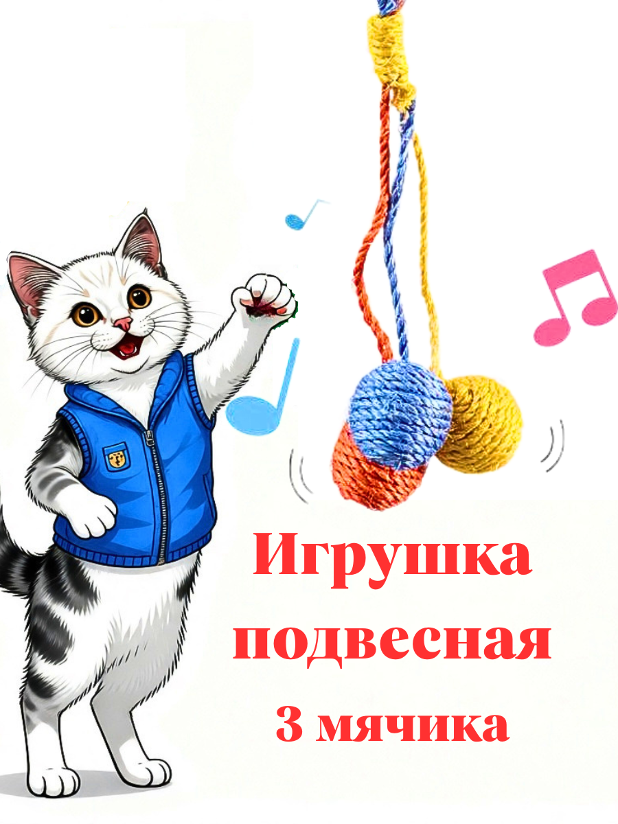 Игрушки для кошки мячики с погремушкой для активных игр антистресс