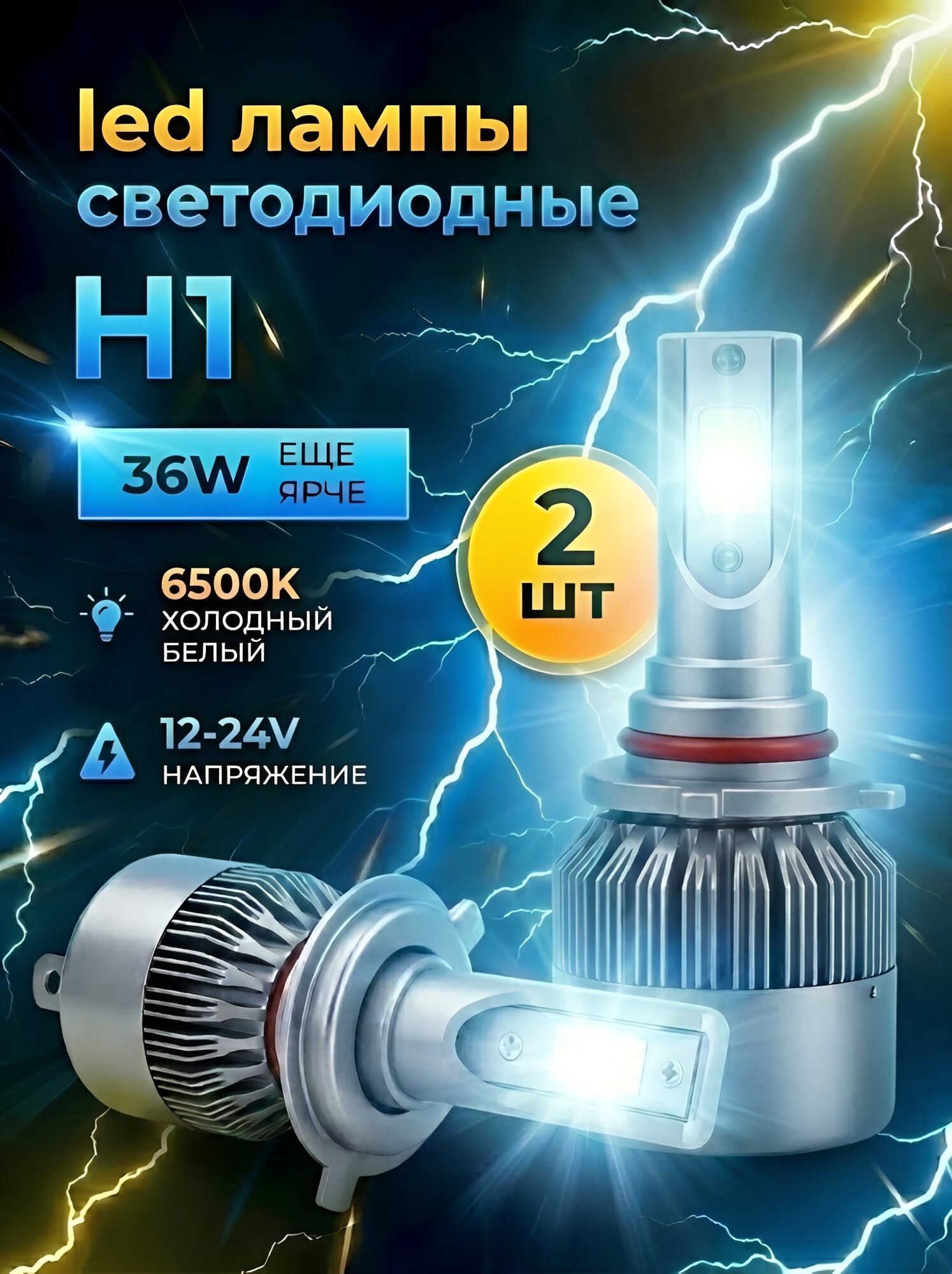 Лампа светодиодная H4 лед автомобильная C6, 2шт LED 12V - 24V 6000K 3800Lm 36w / диодные led в фары ближний дальний свет