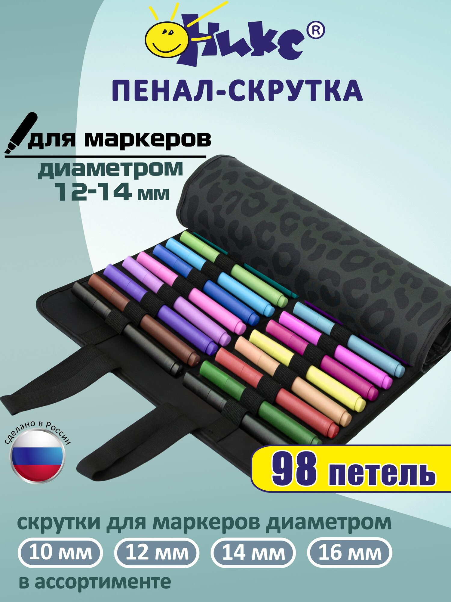 Пенал-скрутка оникс Стильный заяц для маркеров, фломастеров, линеров, ручек, диаметром до 12-14 мм, на резинках, 98 петель (без наполнения), полиэстер