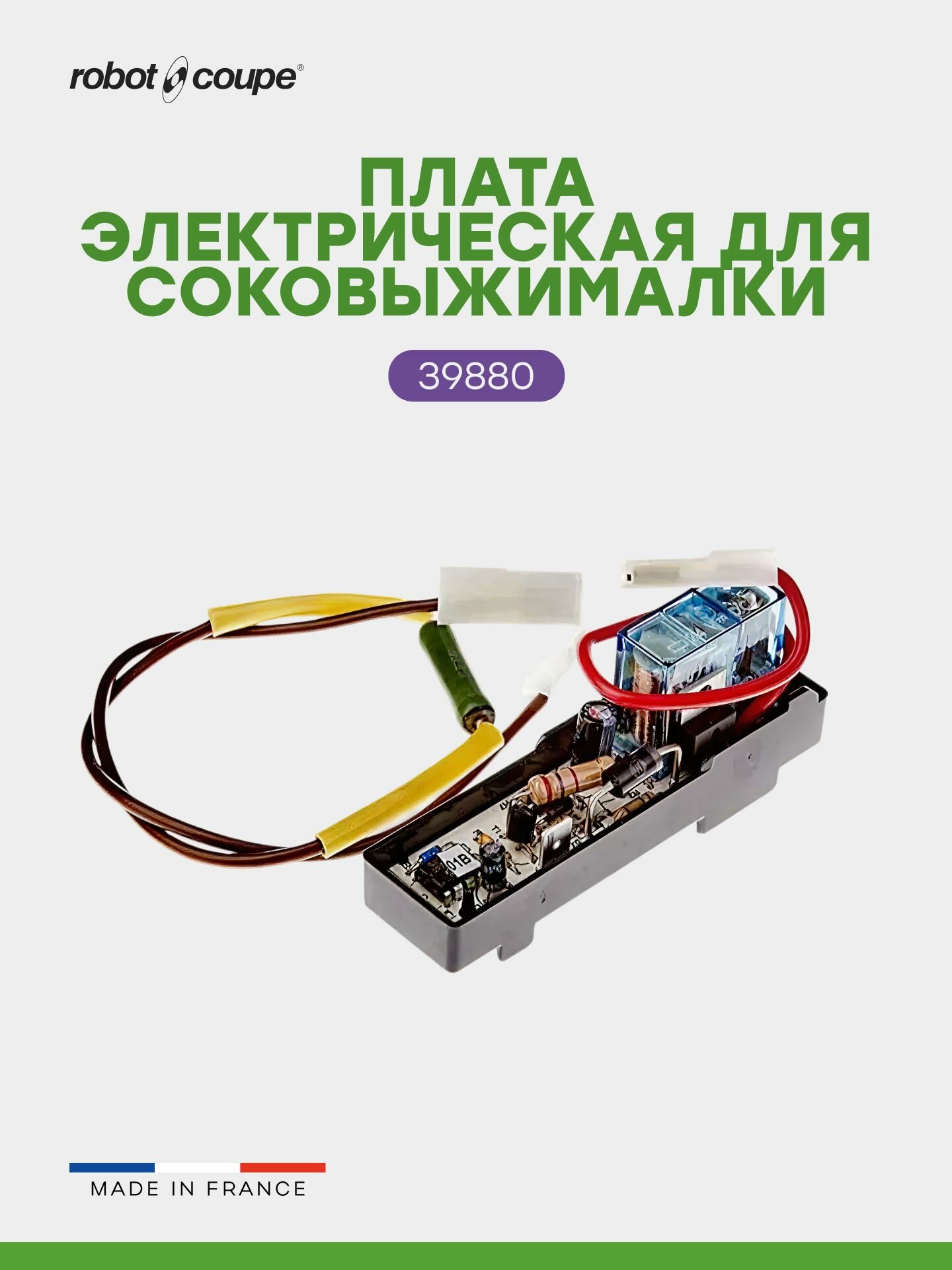 Плата электрическая 39880 для соковыжималки Robot Coupe J 80 Ultra