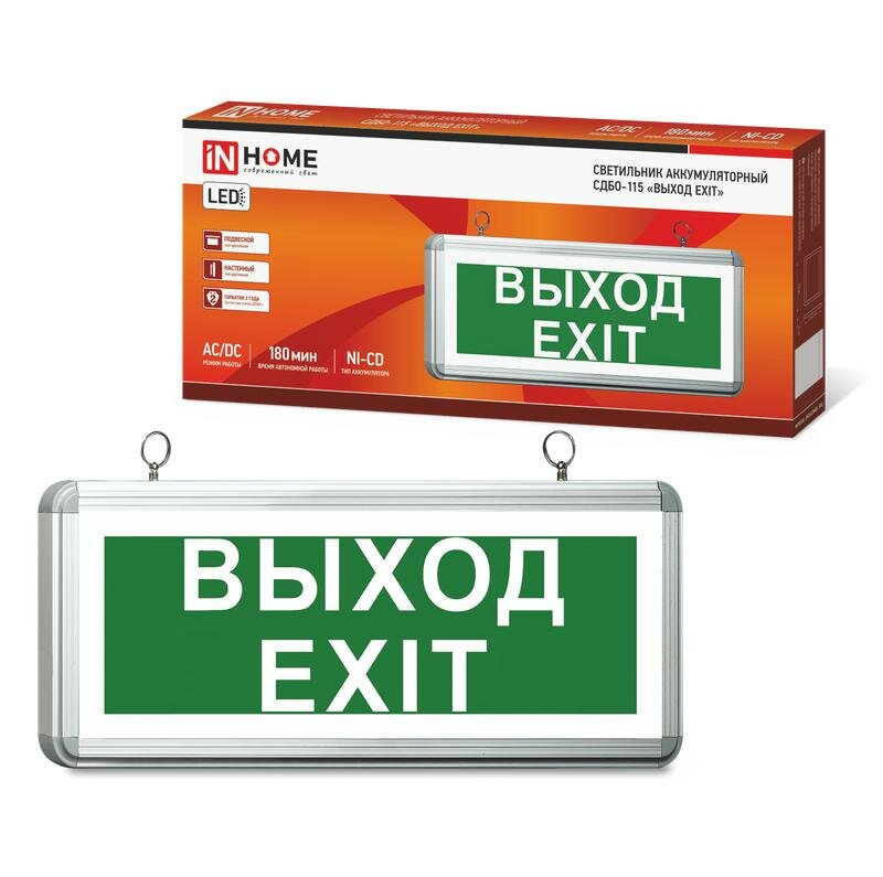 Светильник светодиодный СДБО-115 "выход EXIT" 3ч NI-CD AC/DC аварийный односторон. IN HOME 4690612038841