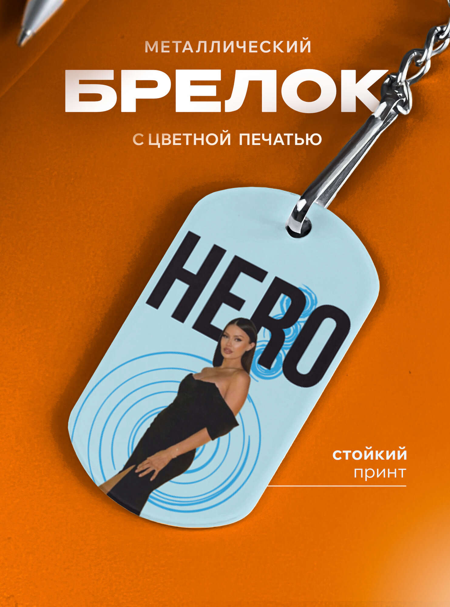 Брелок