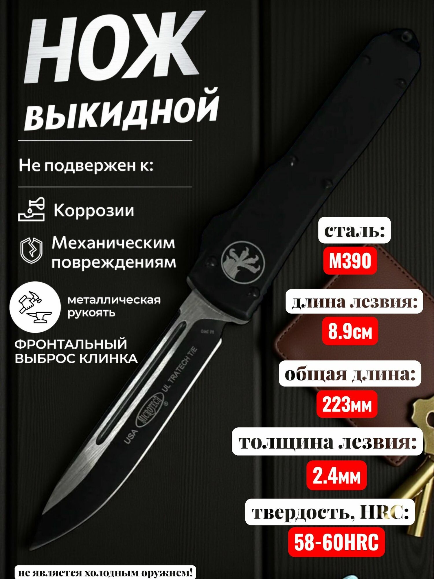 Автоматический складной нож Microtech Ultratech, 8.9 см черный