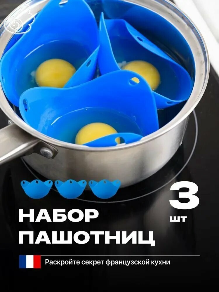 Форма для вареных яиц 3 шт