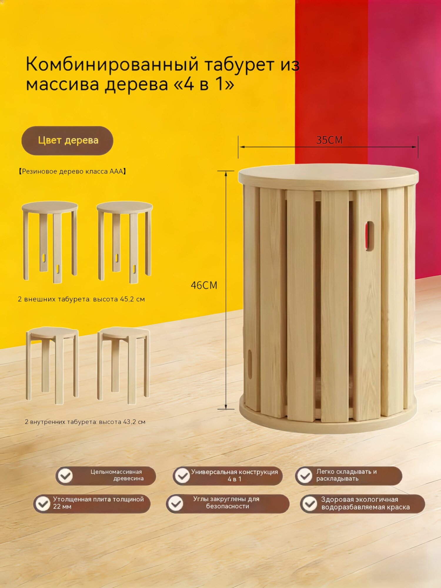 Комплект табуретов, 4 шт.