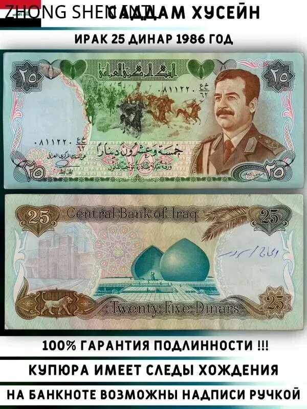 Ирак 25 динар 1986 год