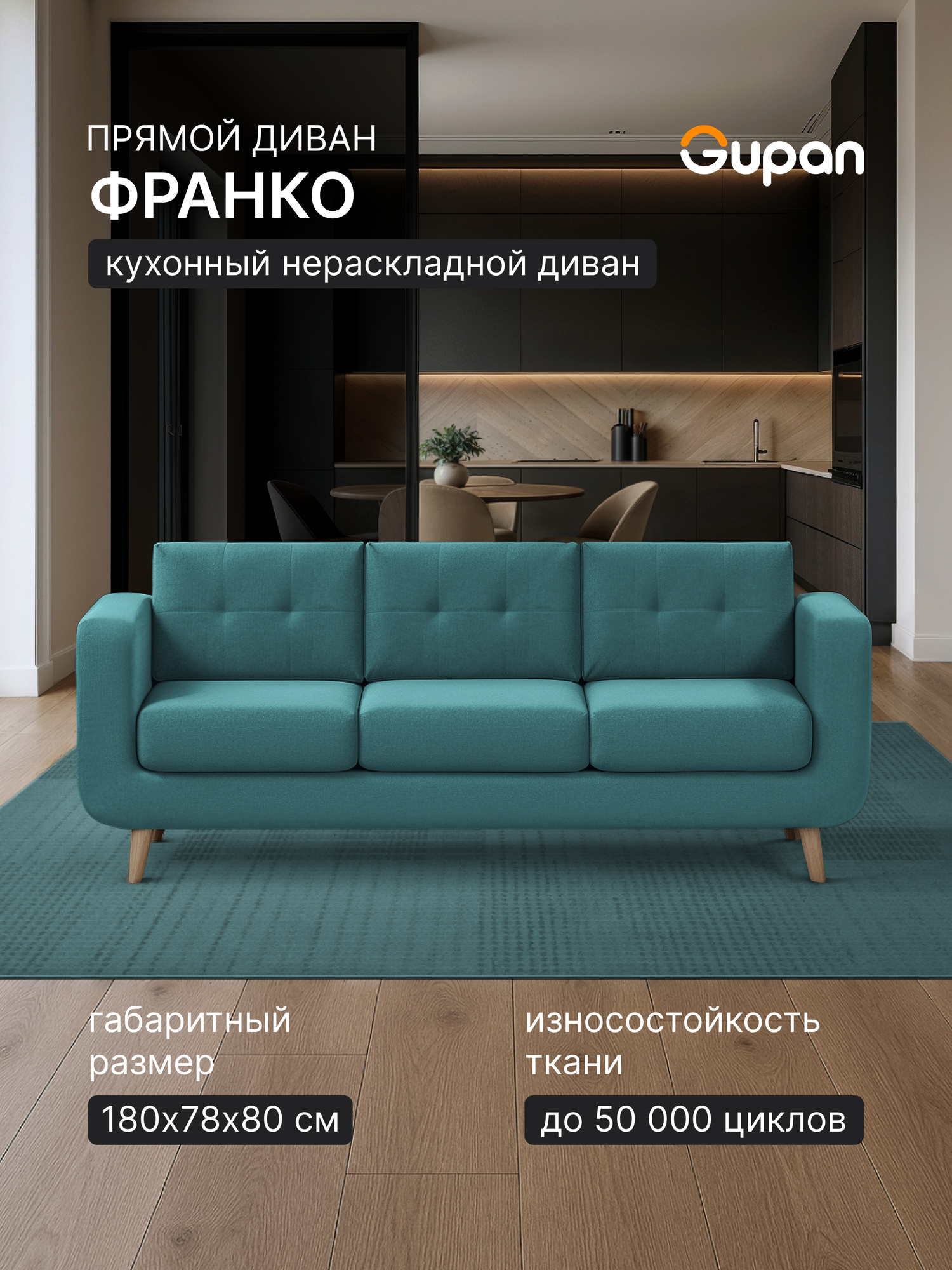Диван на кухню Gupan Франко Велюр Амиго Бирюзовый, беспружинный