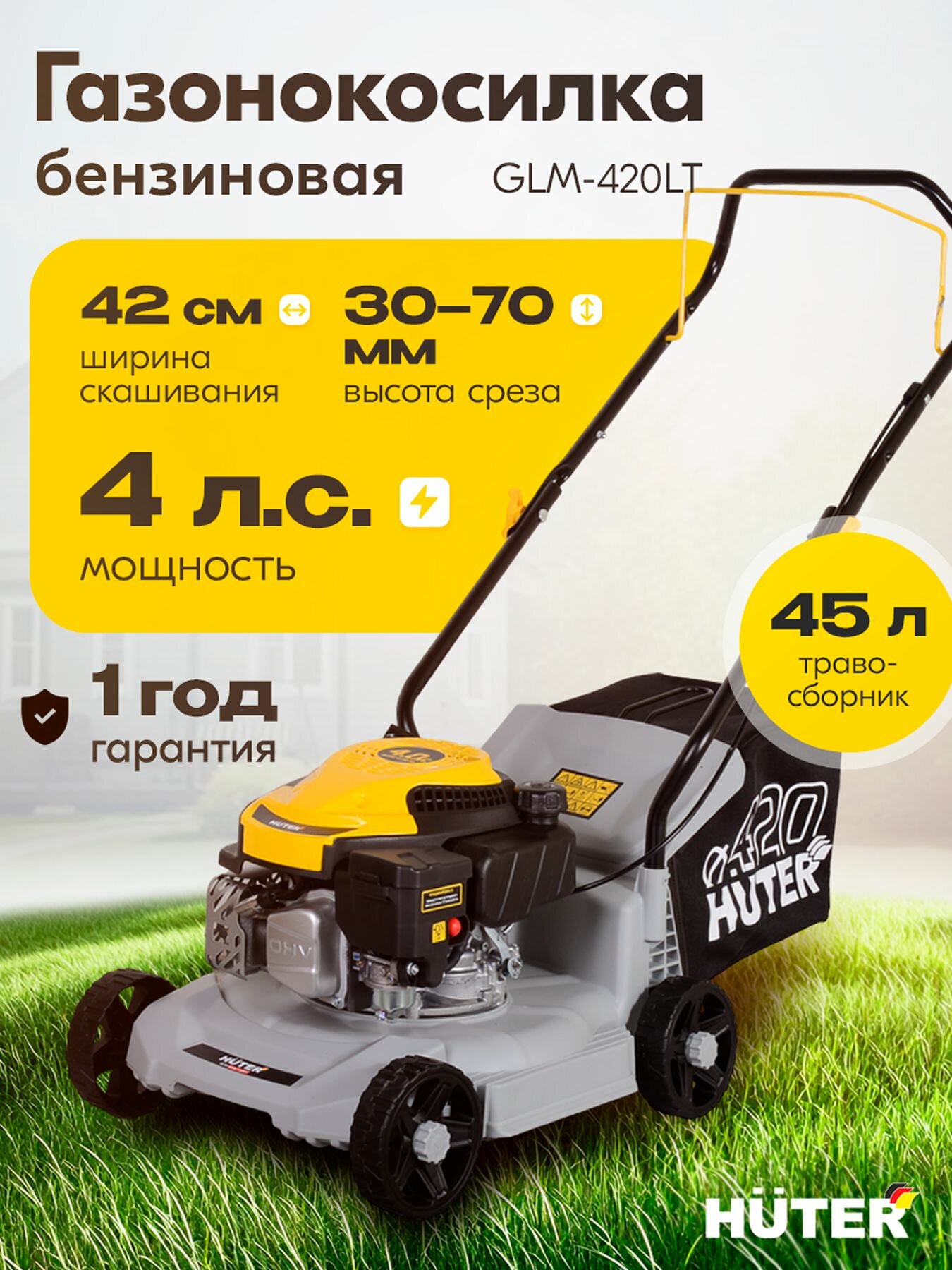 Газонокосилка бензиновая GLM-420LT Grey Huter