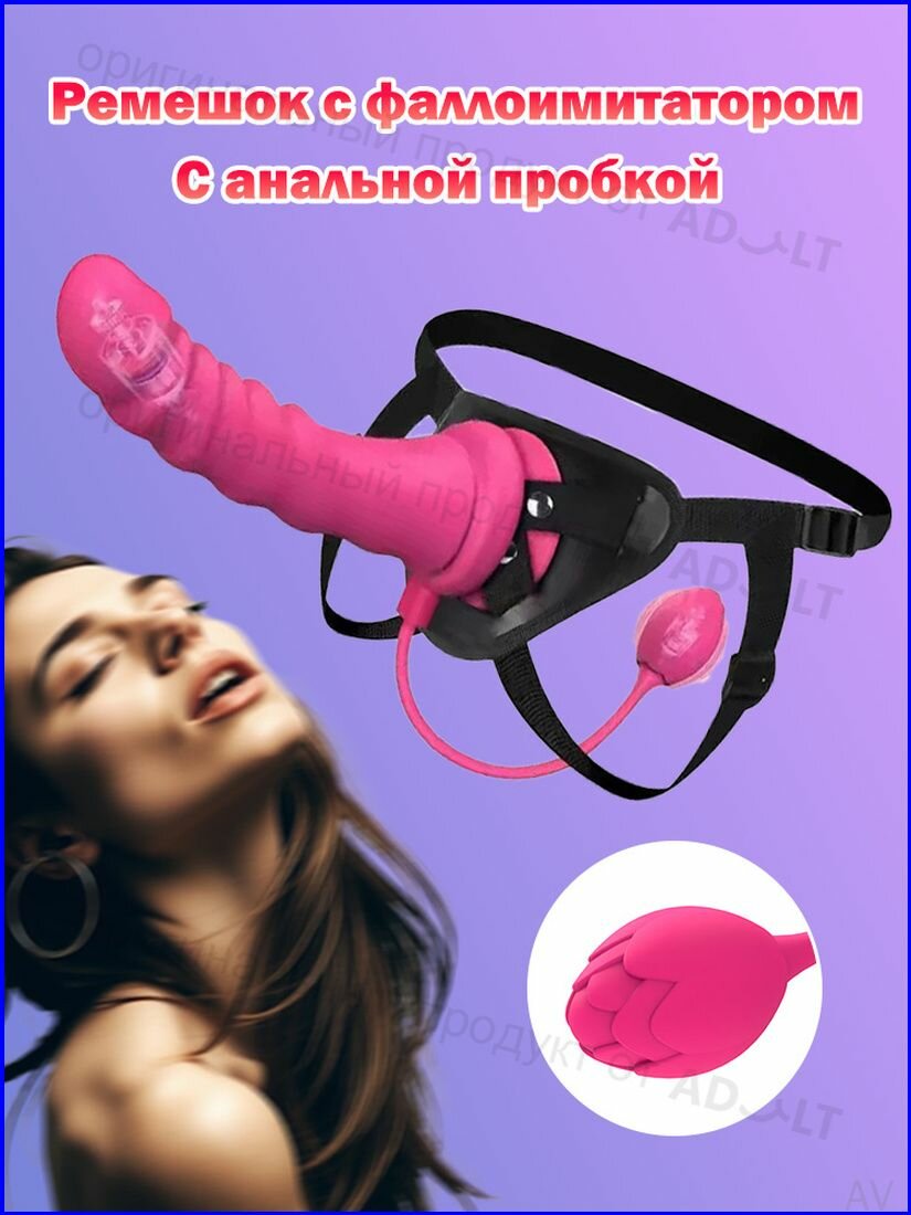 Премиальный розовый страпон с пробкой