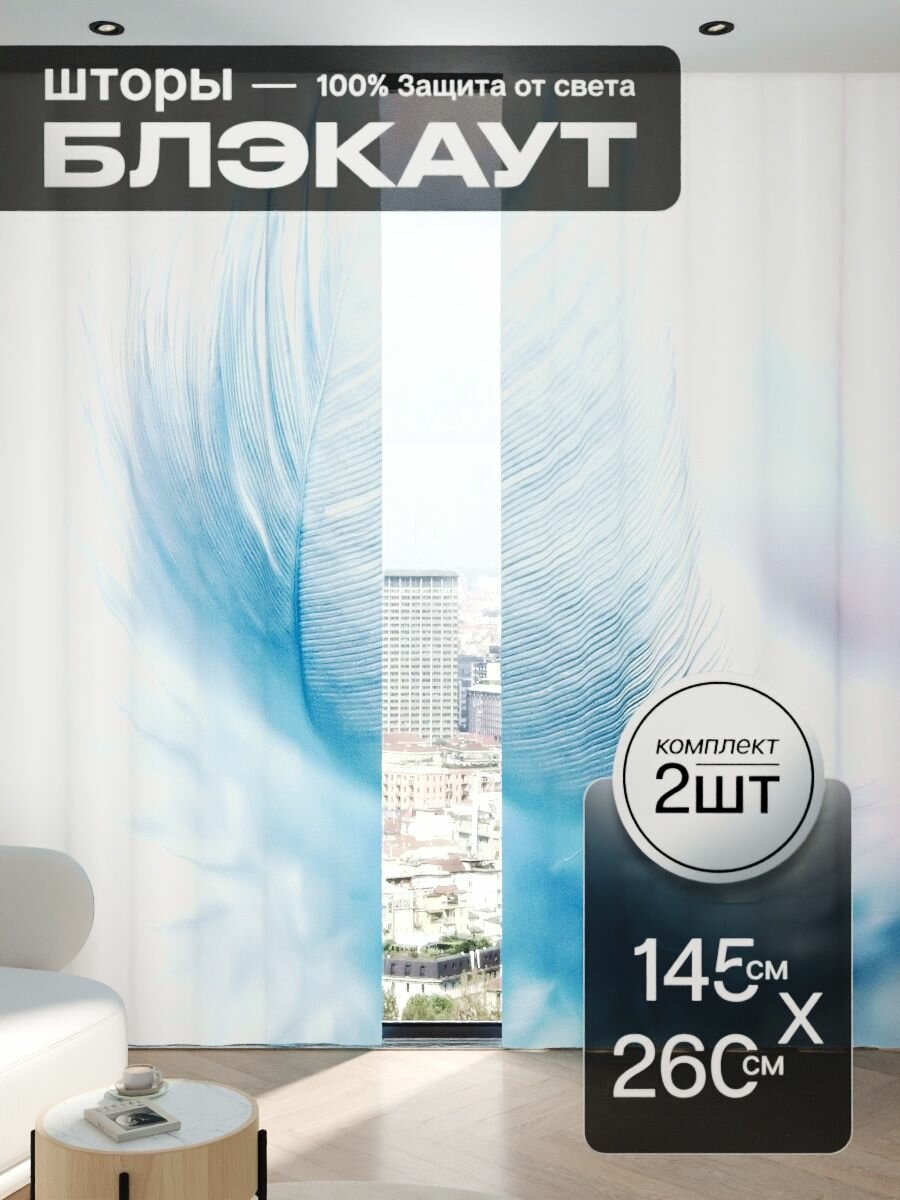 Шторы блэкаут 145x260 см 2 шт на окна плотные комплект