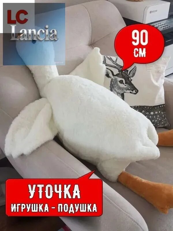 Мягкая игрушка подушка Утка обнимашка гигант Гусь толстяк 90 СМ MUSADIK TOY