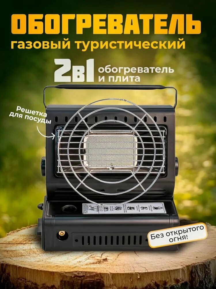 Газовая туристическая плита, обогреватель 2 в 1, чёрный, 29*24*26 см