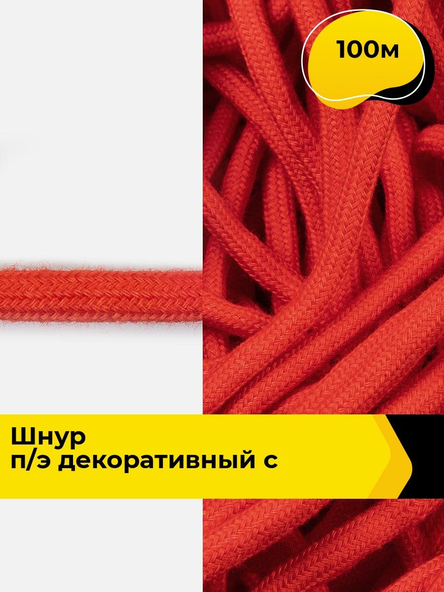 Шнур для рукоделия плетеный бытовой, веревка, шпагат джутовый, 100 м