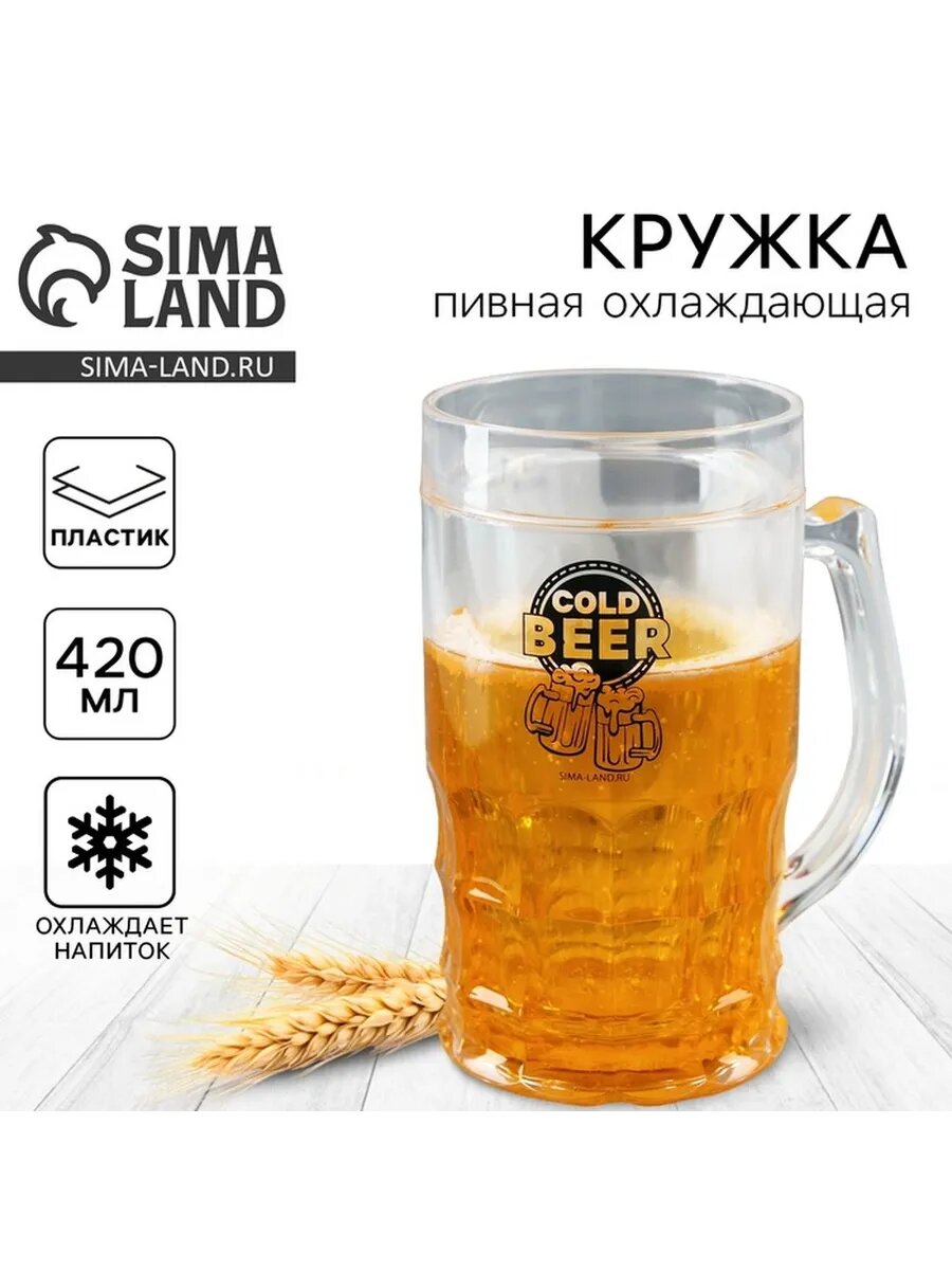 Охлаждающая пивная кружка для охлаждения напитков