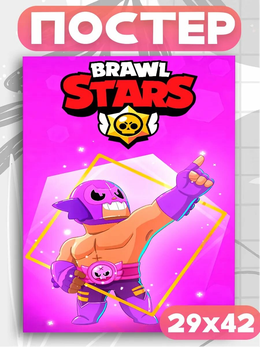 Постеры на стену Brawl stars, , плакат 1шт, А3 размер.