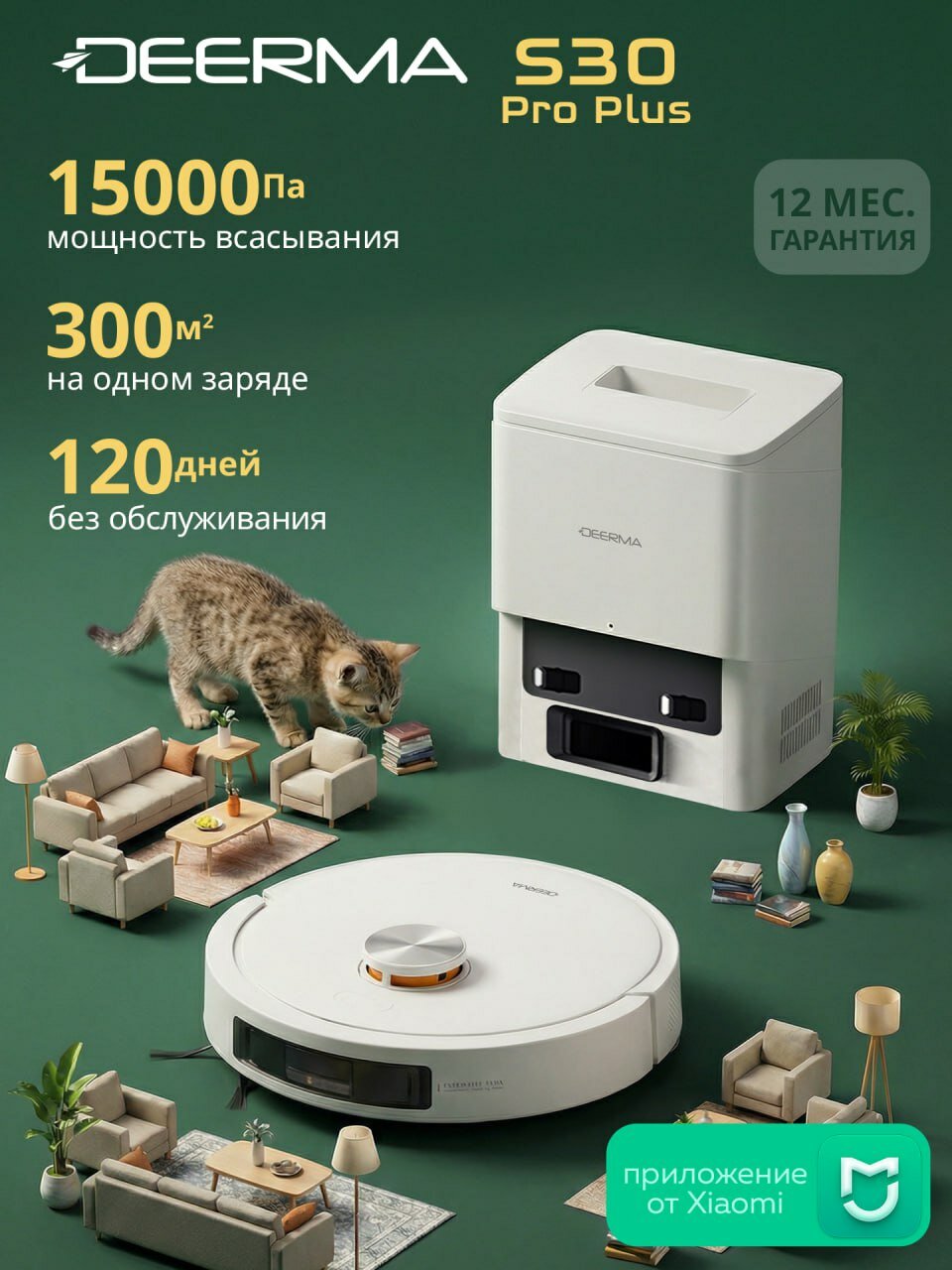 Робот пылесос с влажной и сухой уборкой со станцией самоочистки моющий Deerma S30 Pro Plus