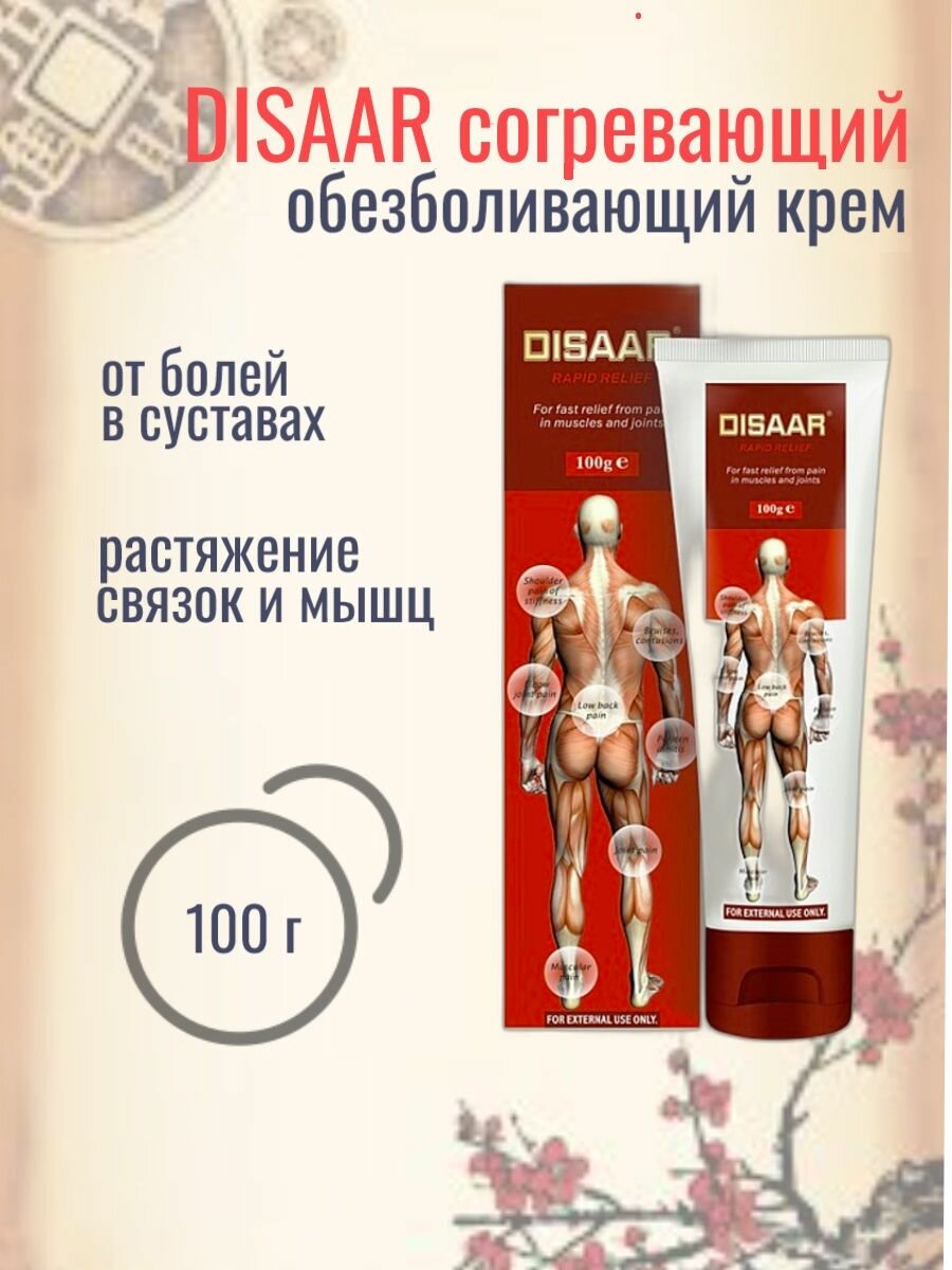 Крем Disaar "Rapid Relief", для суставов и мышц, с ментолом, 100 мл