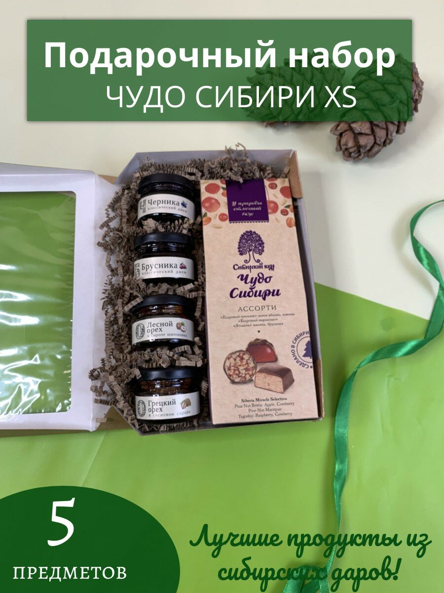 Подарочный набор "Чудо Сибири"XS, джем, кедровые конфеты