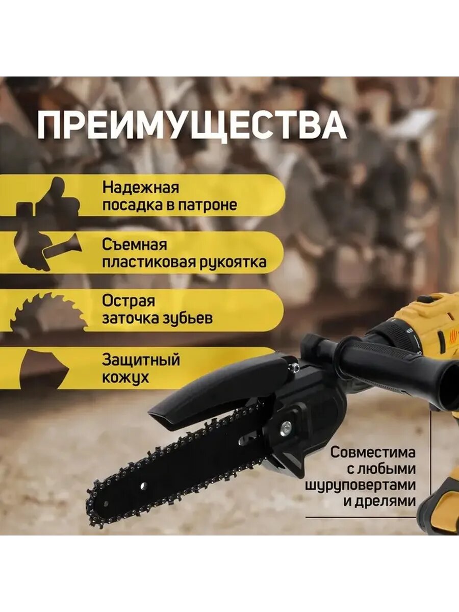 Многофункциональная насадка для цепной пилы