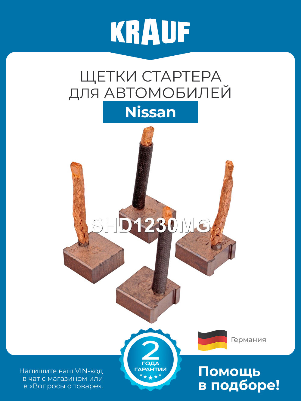 Щетки стартера KRAUF SHD1230MG для Nissan Navara Terrano Cabstar King Van
