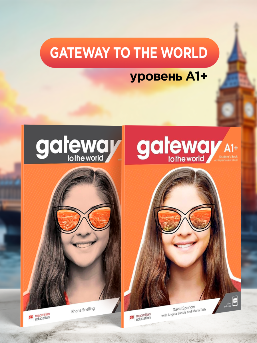Gateway to the World A1+ полный комплект: Student's Book (учебник) + Workbook (рабочая тетрадь) + Диск