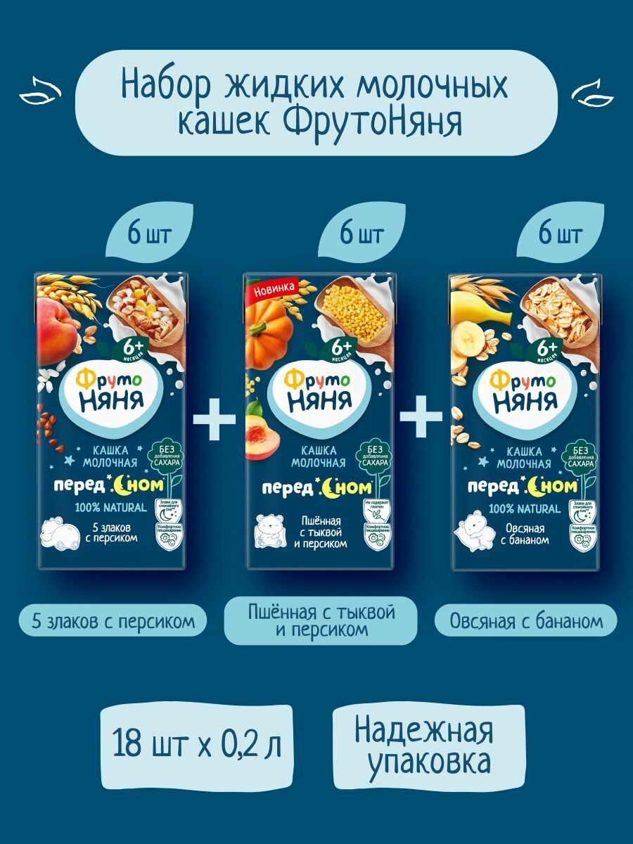 Каша жидкая молоч. ФрутоНяня пшён, тыква, персик,0,2л х6шт/5злак. персик 0,2л х6шт/овсян. банан 0,2л х6шт