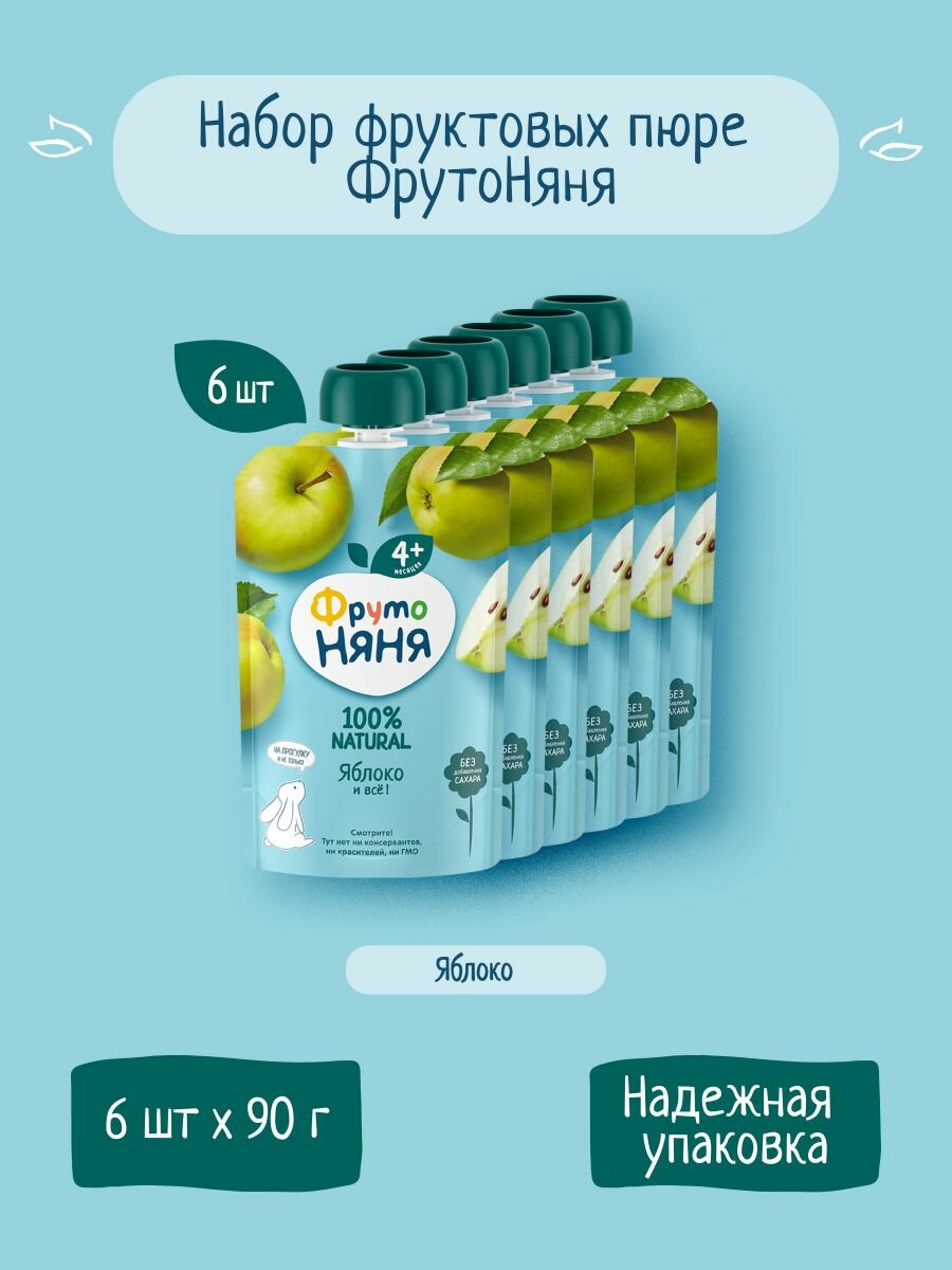 Пюре фруктовое ФрутоНяня из яблок, 90 г х 6 штук