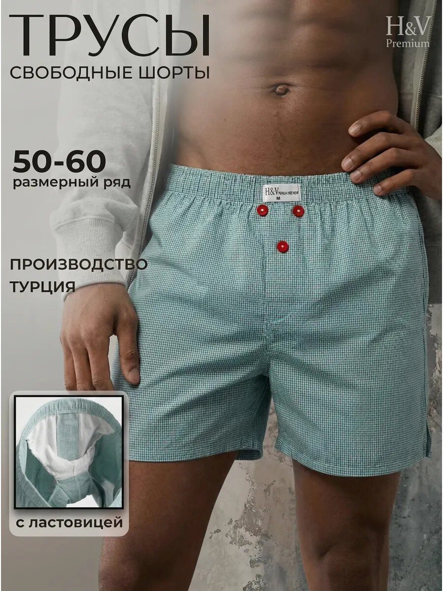 Трусы