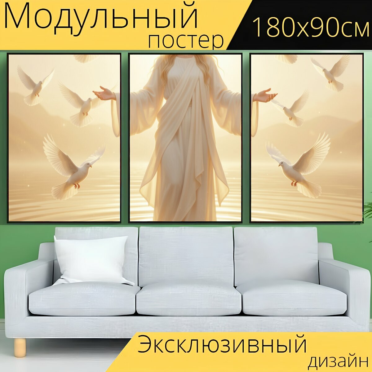 Модульный постер "Небесная дева с голубями. Светлая девушка в струящемся белом одеянии стоит на воде среди парящих белоснежных птиц." 180 x 90 см. для интерьера на стену в тубусе