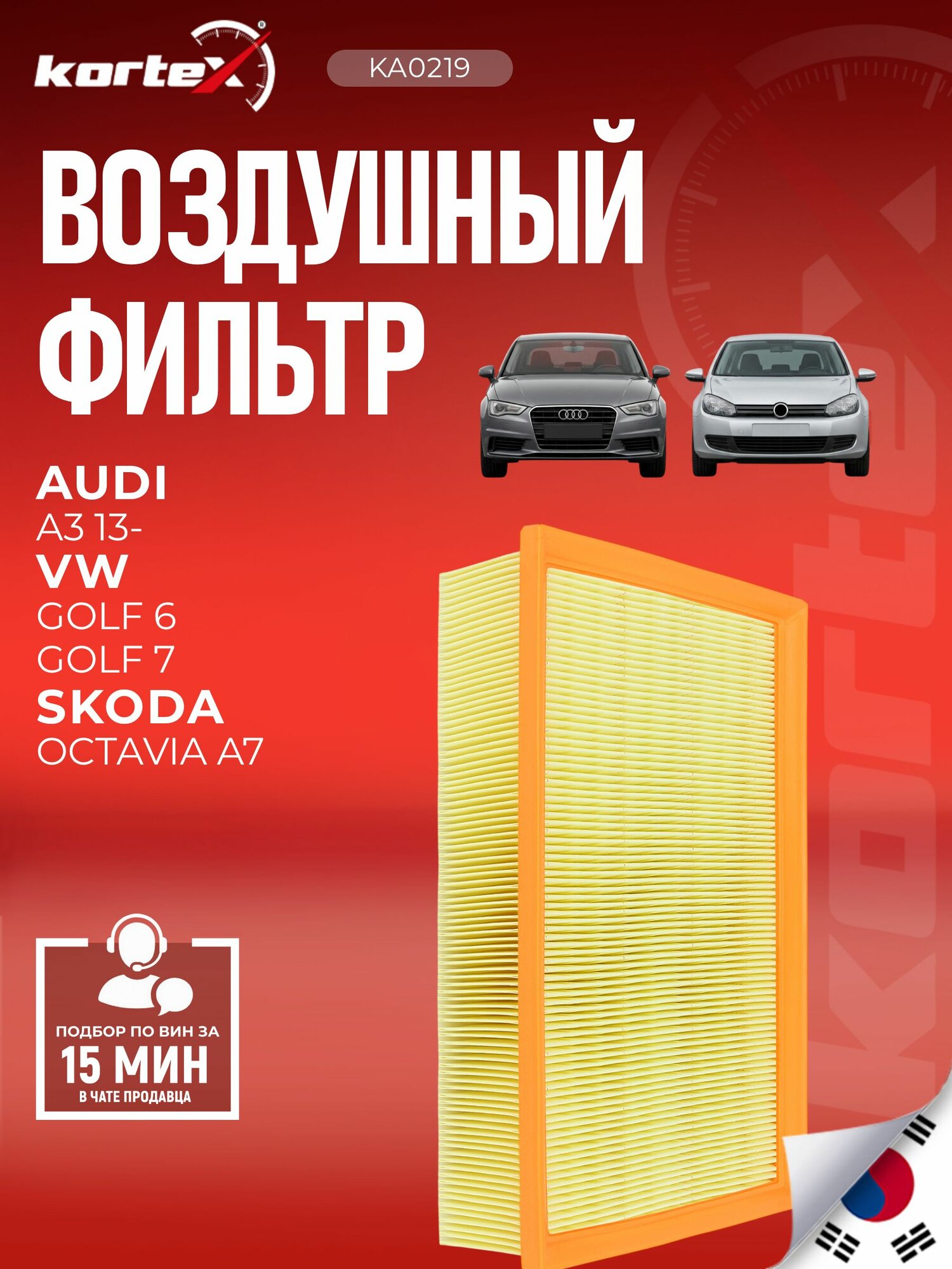 Фильтр воздушный Audi Ауди A3, Q3; Skoda Шкода Kodiaq Кодиак, Octavia Октавия; Volkswagen VW Фольксваген Golf Гольф, Tiguan Тигуан C30005