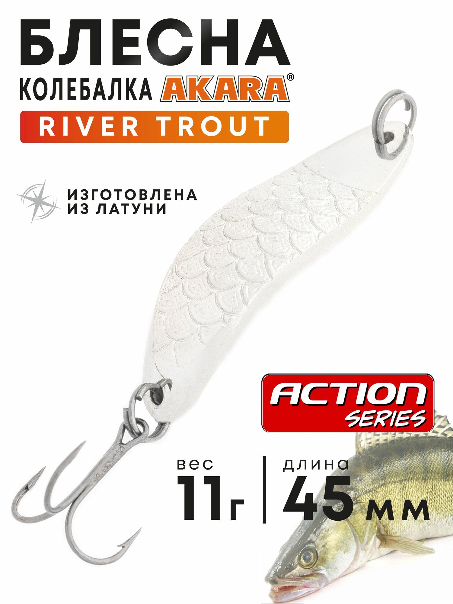 Блесна колебалка Akara Action Series River Trout 11гр. Sil