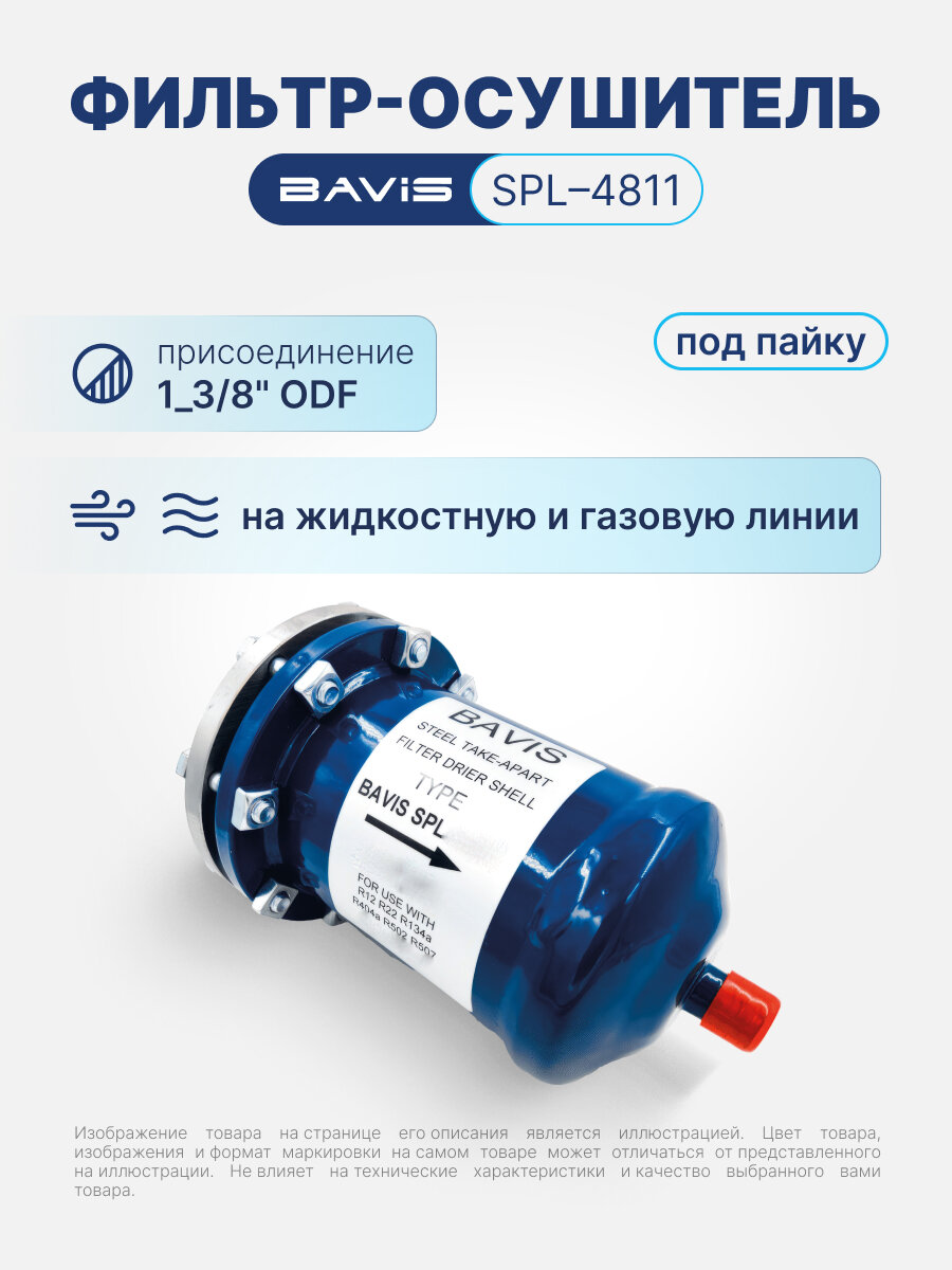 Фильтр разборный BAVIS SPL-4811 1_3/8 ODF (под пайку, без картриджа)