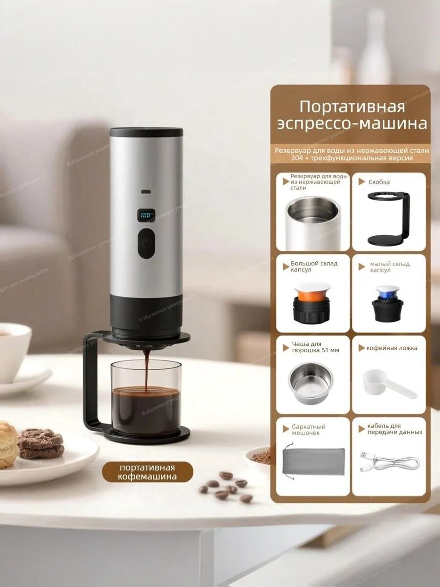 Портативная кофемашина Кофеварка комбинированная sku-0020, серебристый, Улучшенная версия