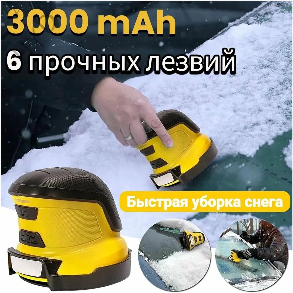 ROCKBROS Скребок автомобильный, длина: 11.5 см