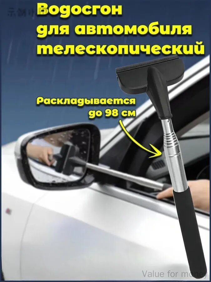 Водосгон автомобильный, длина: 99 см